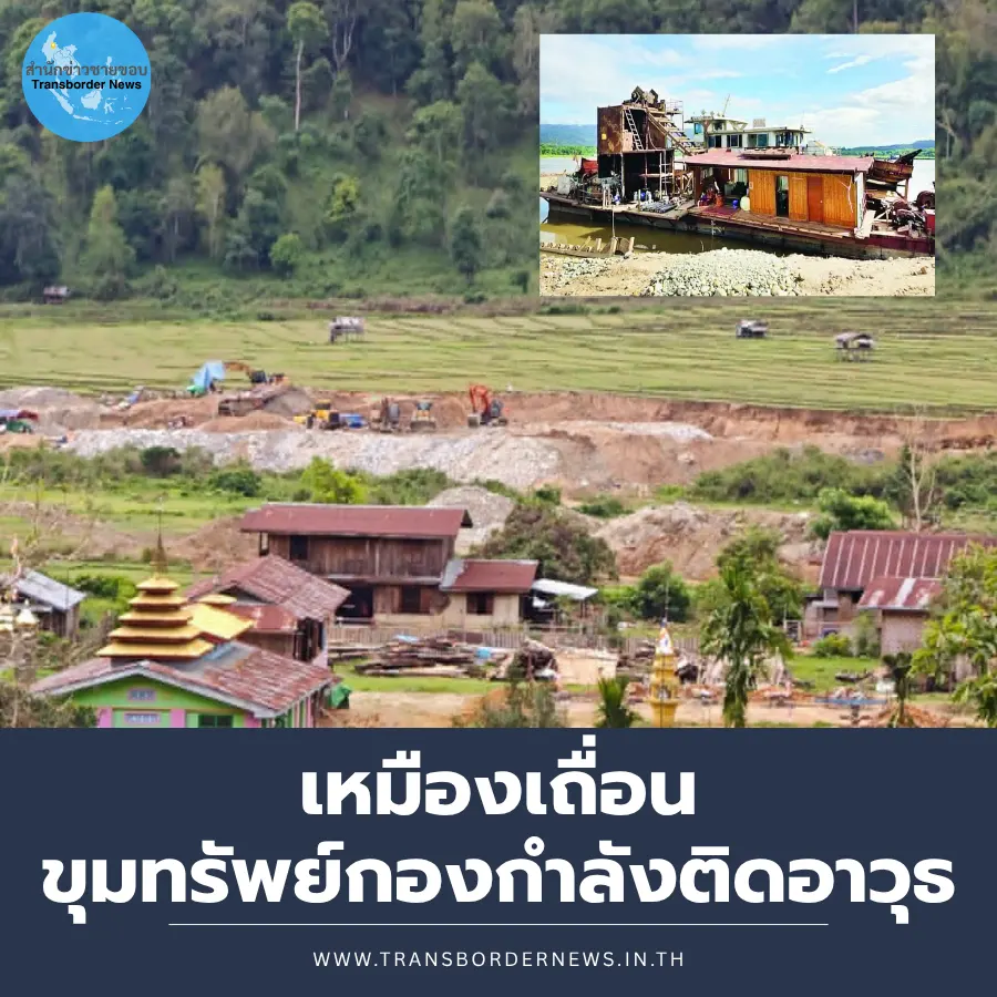 สำนักข่าวชายขอบ